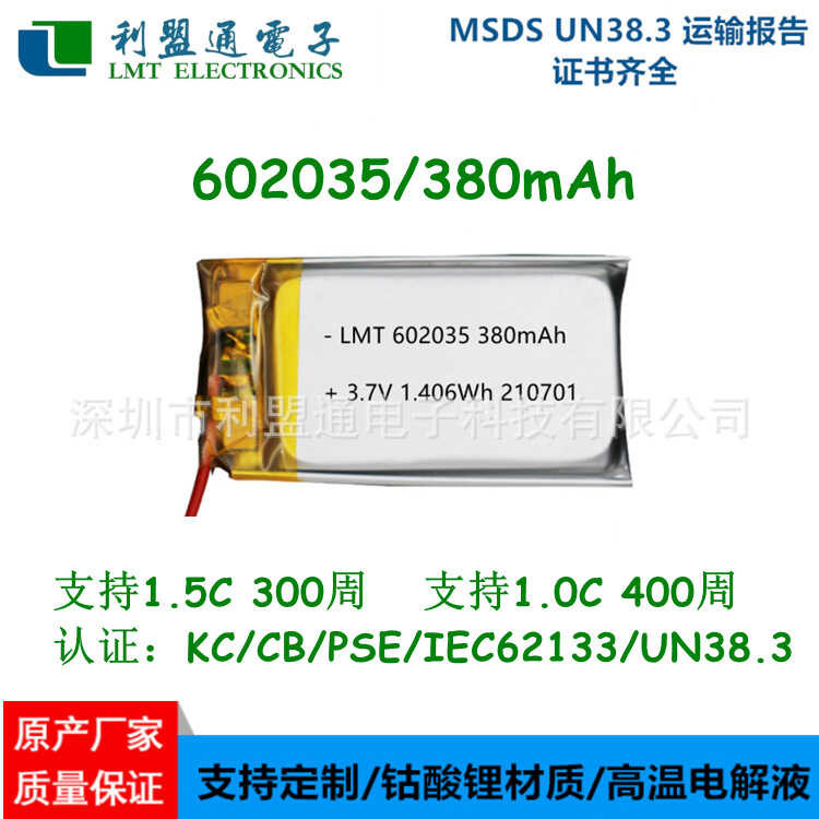 380Mah 602035 Polymer Lithium Battery For Security Equipment Warning ...