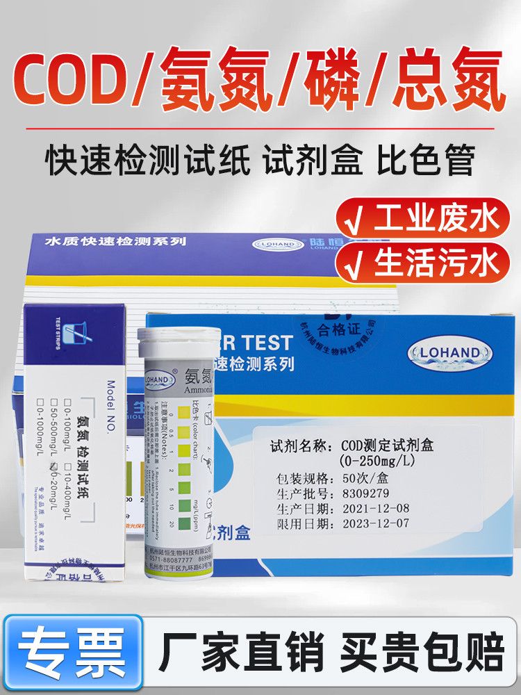 Luheng Biological COD Kit Ammonia Detection Strip Nitrogen Colorimetric ...