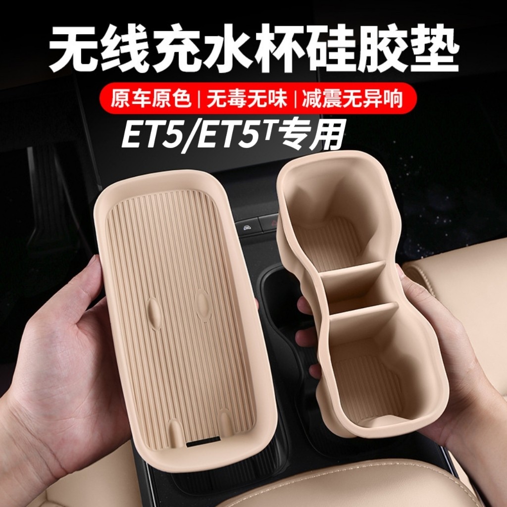 NIO ET5/ET5T Travel Edition Central Control Water Cap Wireless Charging Silicone Cup Holder ...