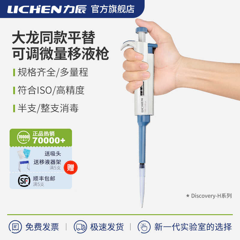 Lichen pipette, micro sampler, manual liquid addition gun, single at ...