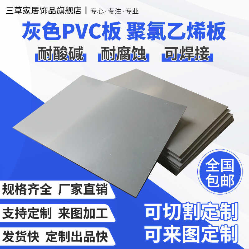hard plastic PVC gray board, acid and alkali resistance 234568101215mm ...