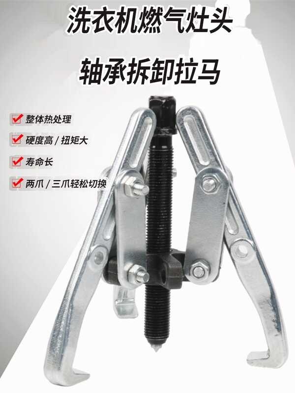 Washing Machine Three Claw Wave Wheel Drum Dual Power Bearing Puller ...