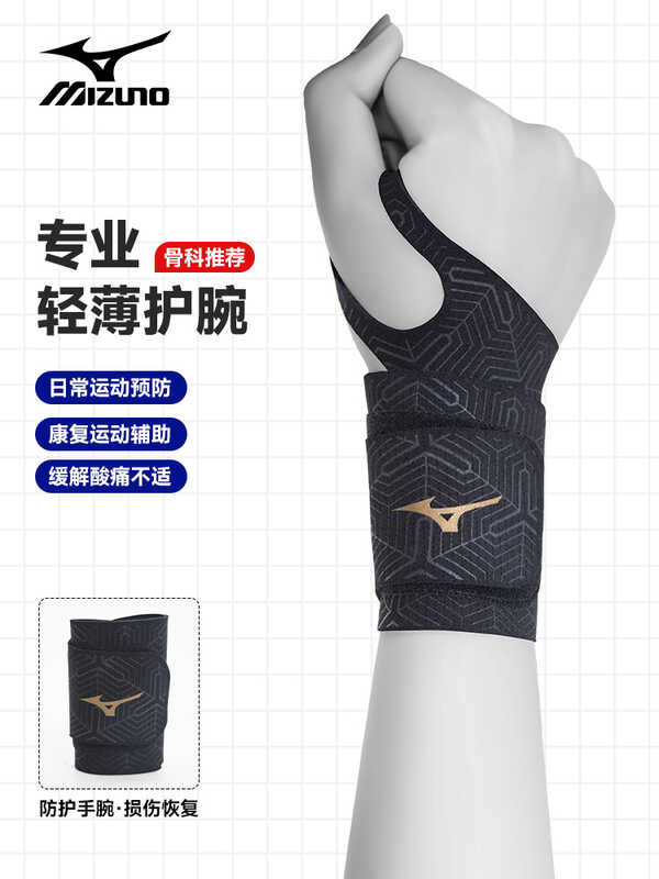 Mizuno Badminton Bracelet, Men's and Women's Tennis Fitness Sports ...