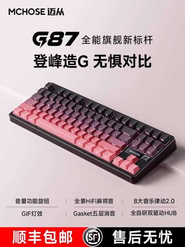 MCHOSE from G87 customized mechanical keyboard gateway structure ...