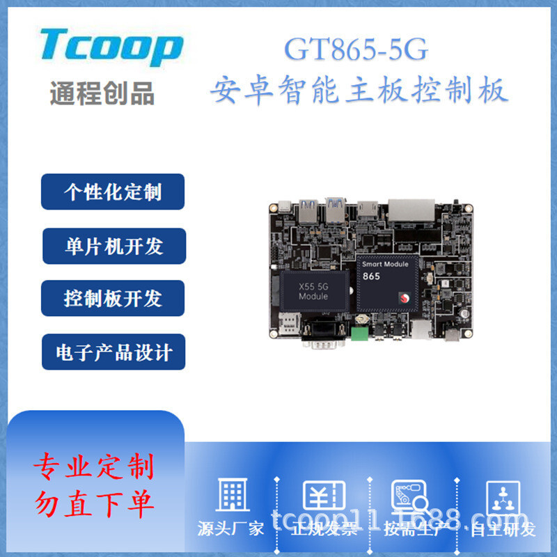 Android Smart Motherboard PCBA Control Board Development Plan GT865-5G ...