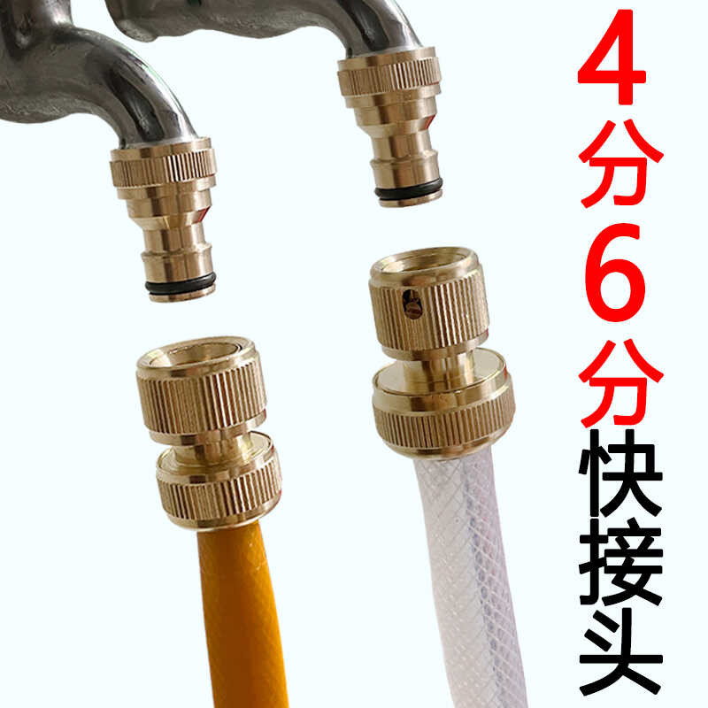 Copper 4-point pipe quick connector faucet universal connection washing ...