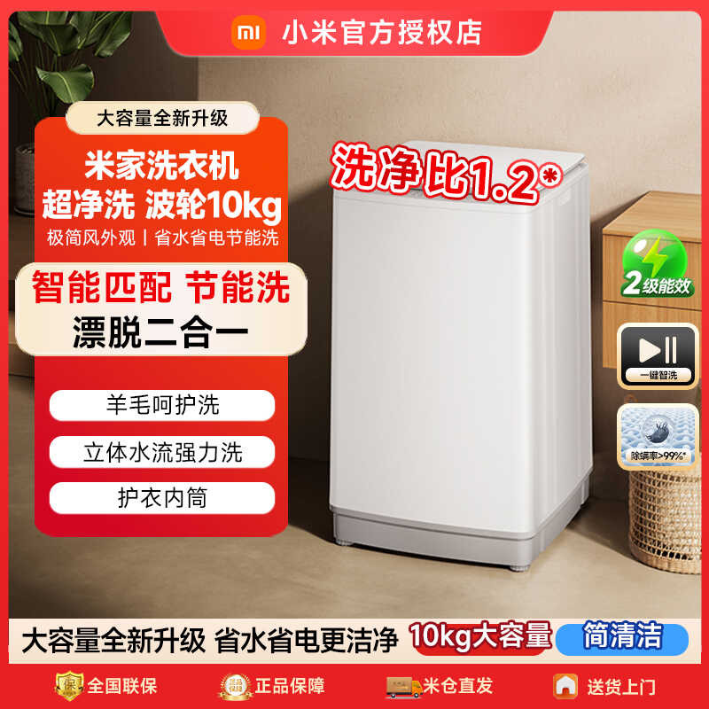 Xiaomi Mi Home Fully Automatic Wave Wheel Washing Machine 10kg/8kg ...