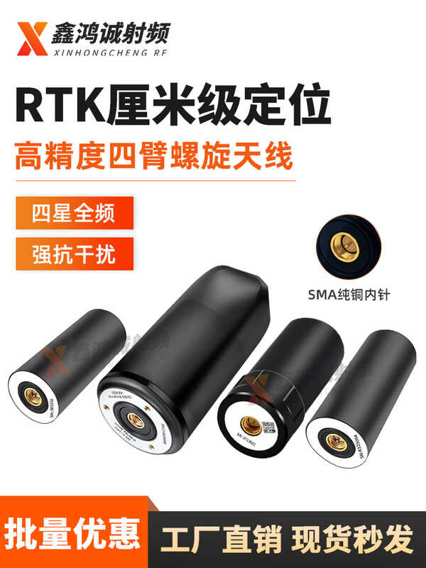 GNSS high-precision centimeter level positioning RTK four arm spiral ...