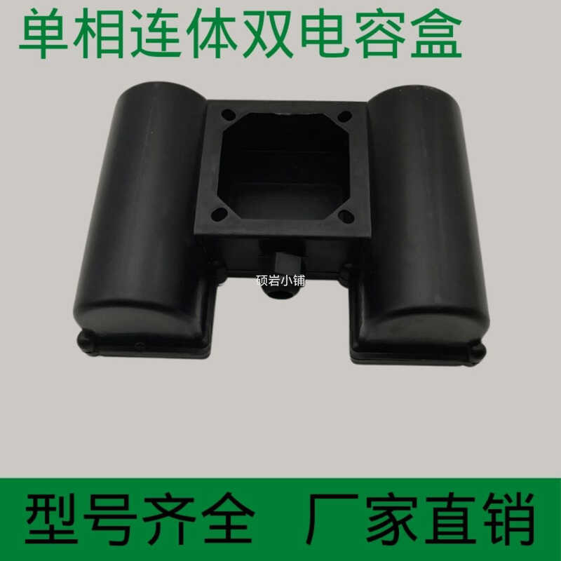 Single phase motor junction integrated box, pump, air compressor motor ...