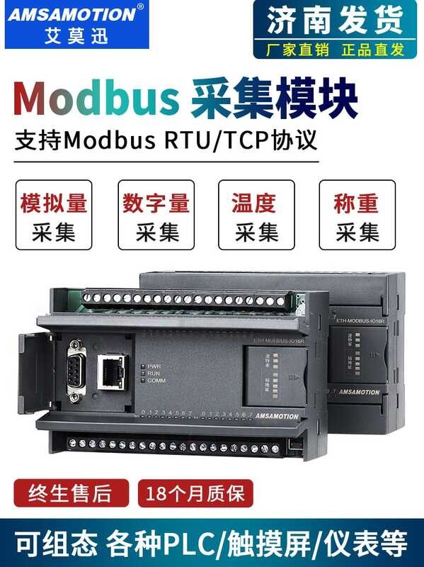 Emerson Modbus RTU Distributed IO Acquisition 485 Switch Analog Input ...