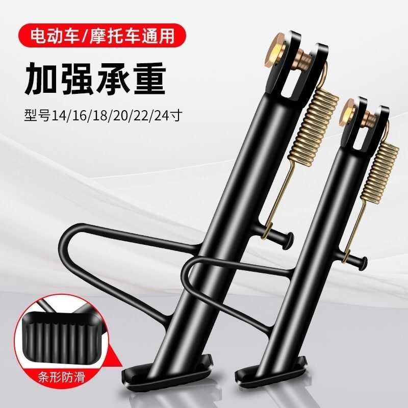 Electric support/bike pedal electric bike support/side foot tripod ...