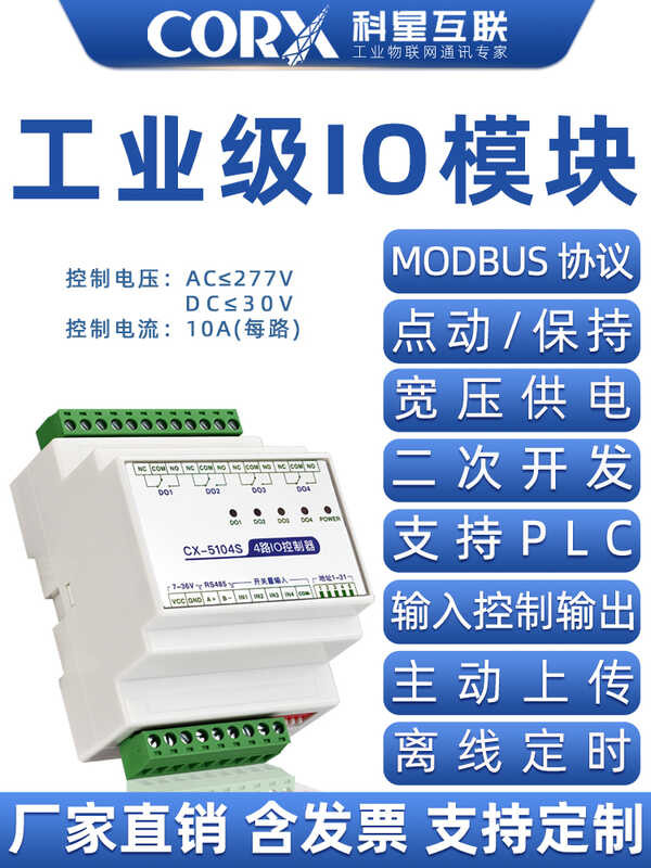 Serial port 485 switch quantity acquisition relay board IO control module 4-channel water pump ...