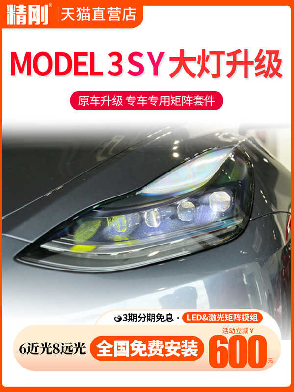 Suitable for Tesla Model 3 upgraded matrix headlight assembly LED laser ...