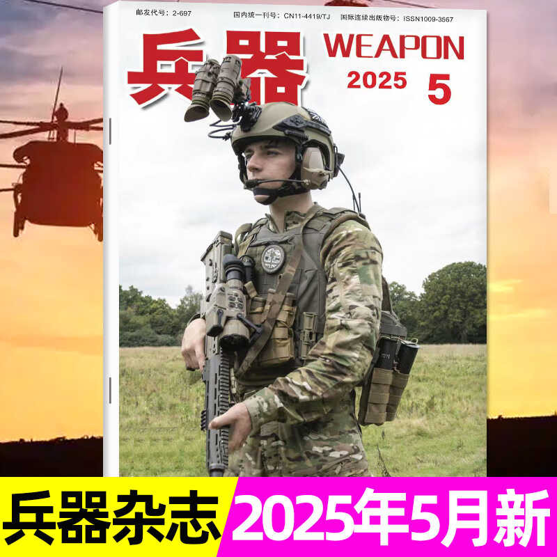 New May 2025 Weapon Magazine Issues (with additional subscriptions for ...