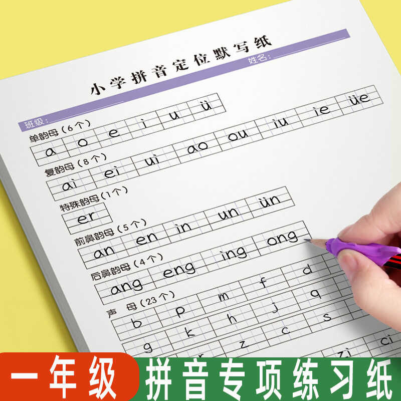 Training Textbook for First Second Grade Chinese Beginners, Pinyin ...