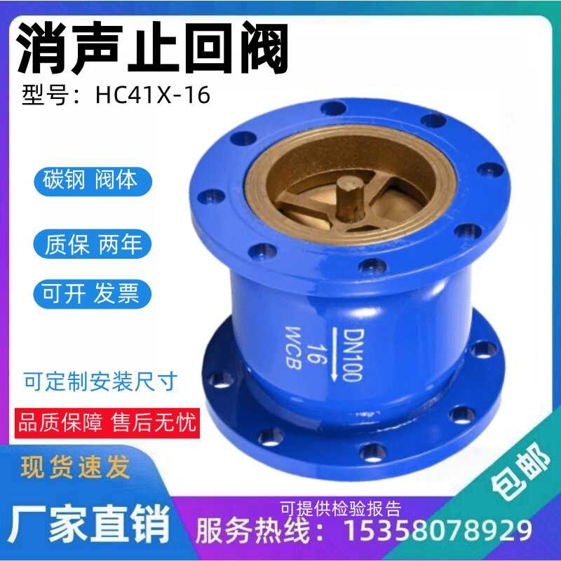 HC41X-16 flange silencing vertical and horizontal pipeline one-way check valve stainless steel ...