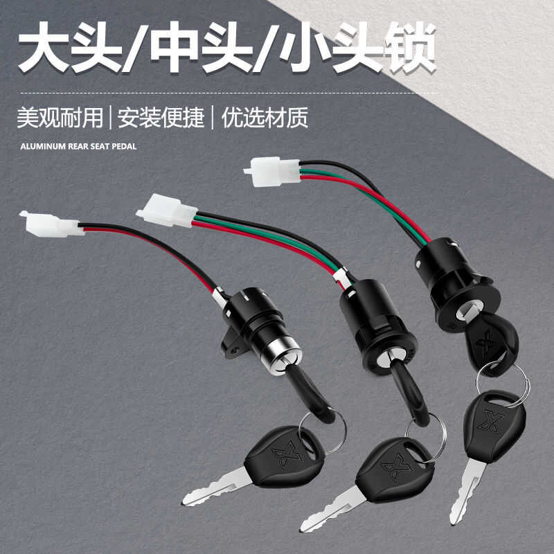 Electric door power big small head lock, AB key switch, universal ...