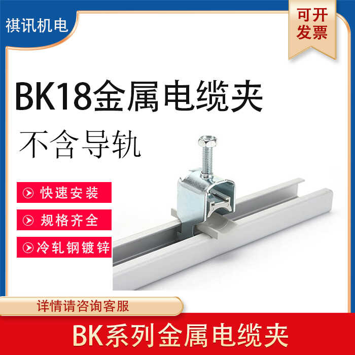 cable BK metal clamp C-type guide rail fixing clamp cable fixing clamp ...