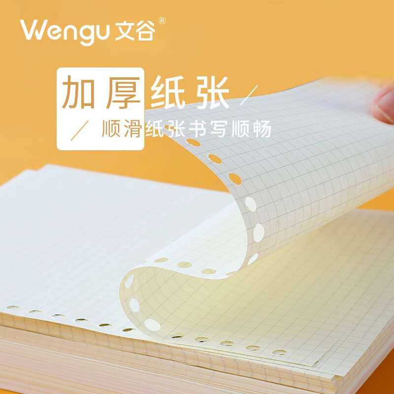 Wengu replace core B5 grid, 26 beige grid paper, Cornell dot matrix eye ...
