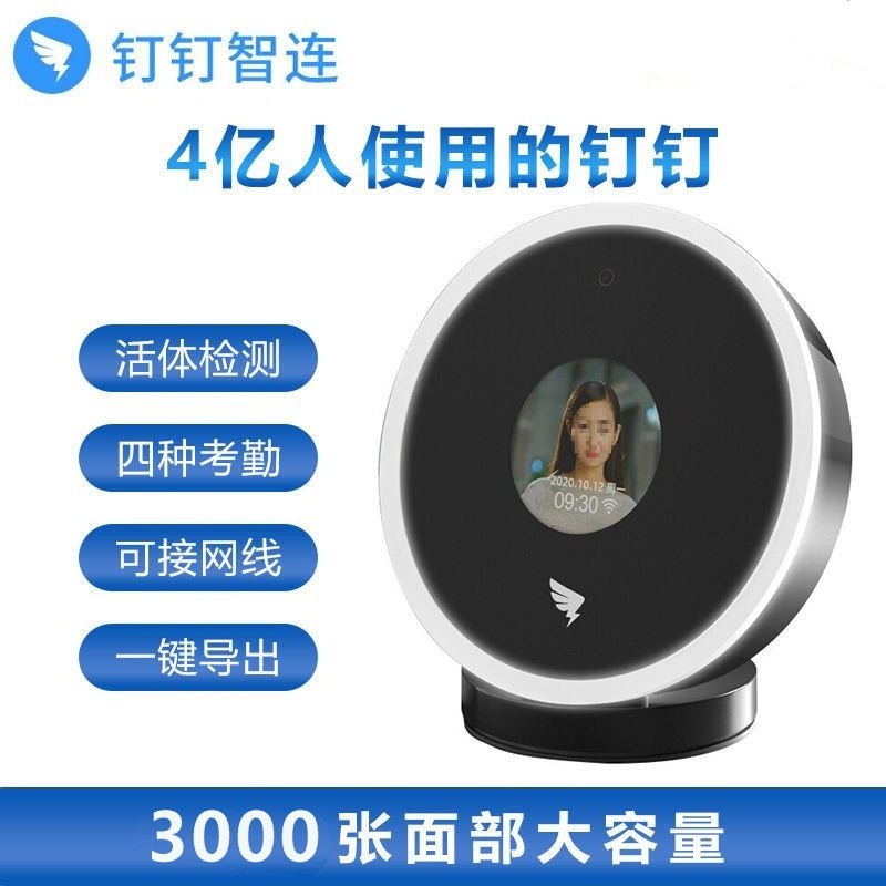 DingTalk Check-in Face Scanning Face Attendance Machine Facial ...