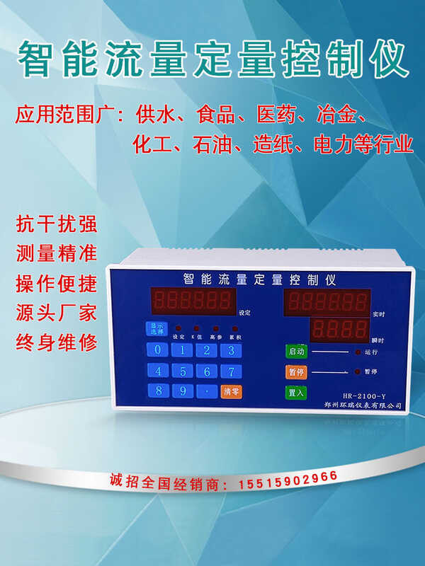 Liquid controller/ addition machine/methanol quantitative feeding and ...