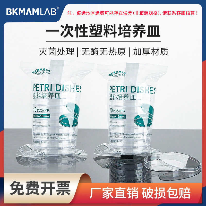 Bickman Biological Disposable Aseptic Plastic Box for 90mm Bacterial ...