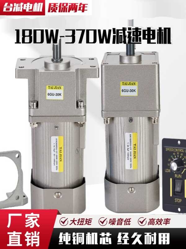 Taiwan reducer 250W gear reduction AC 220V constant 300W 370W speed ...