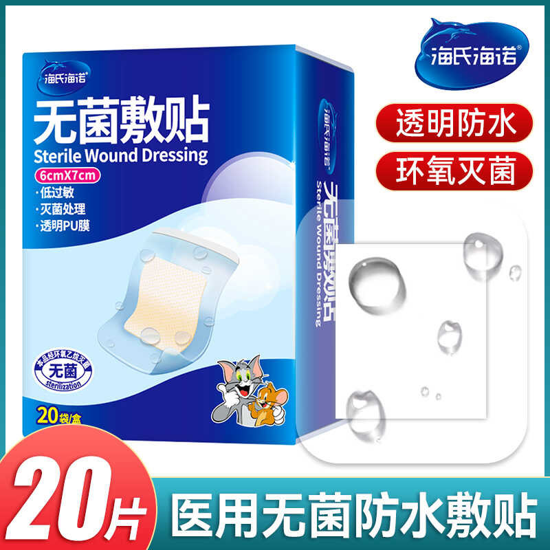 Haishi Hainuo Medical Aseptic Waterproof Transparent Dressing Large ...