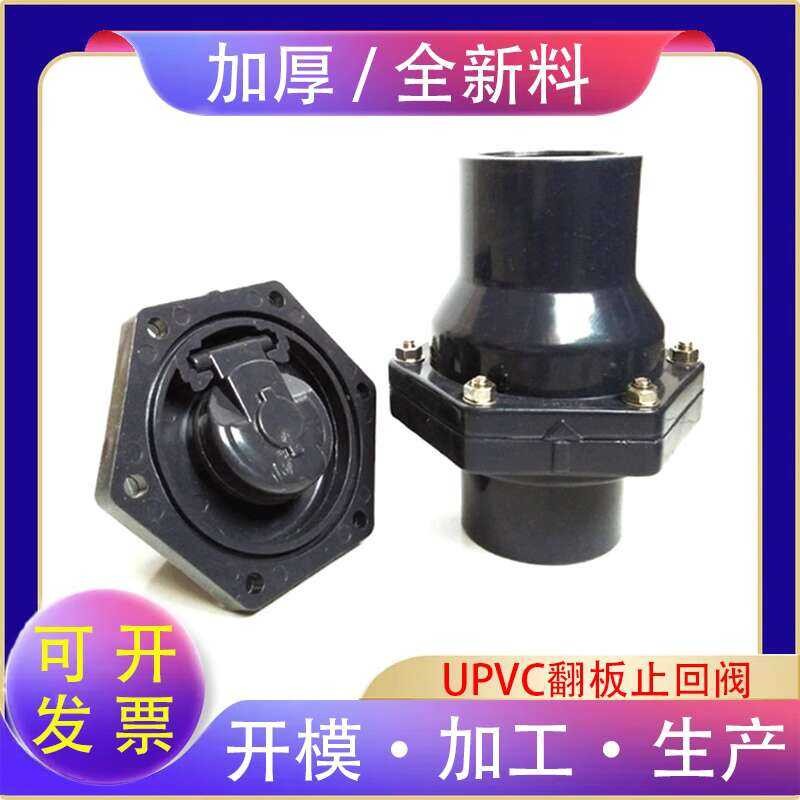 PVC kitchen drain check flip plate one-way valve, backflow and anti ...