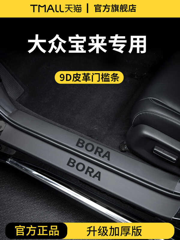 2025 Volkswagen Bora 25 Car Interior Products Complete Decoration Welcome Pedal Threshold Bar ...
