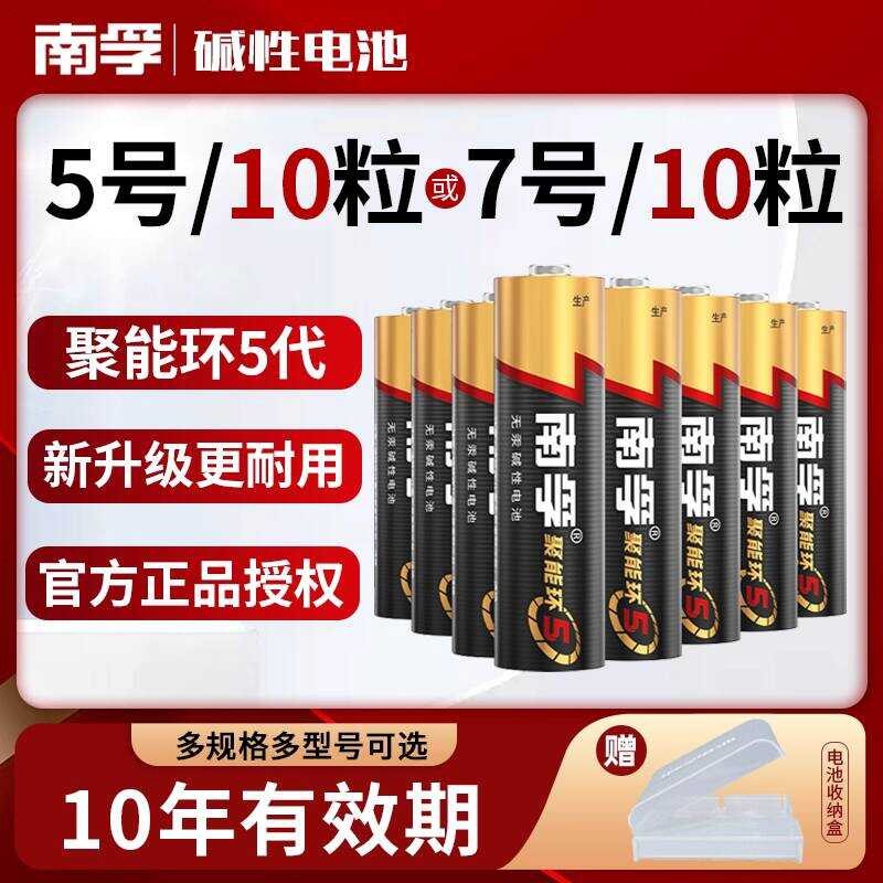 Nanfu Alkaline Batteries AA 10-Pack LR6 for Children's Toys AAA 10-Pack ...