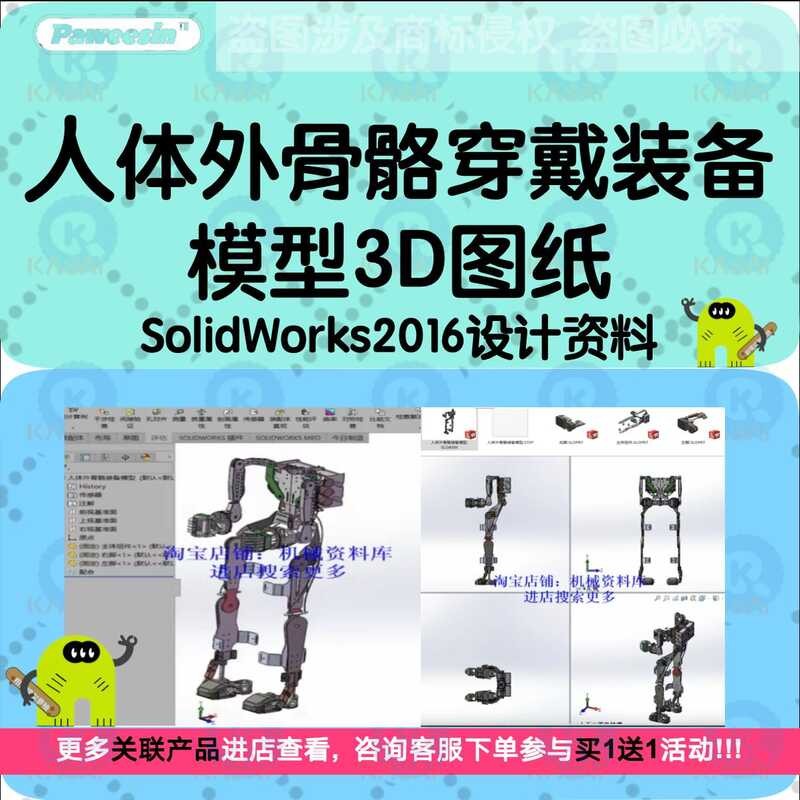 3D drawing of human exoskeleton wearable equipment model SolidWorks2016 ...