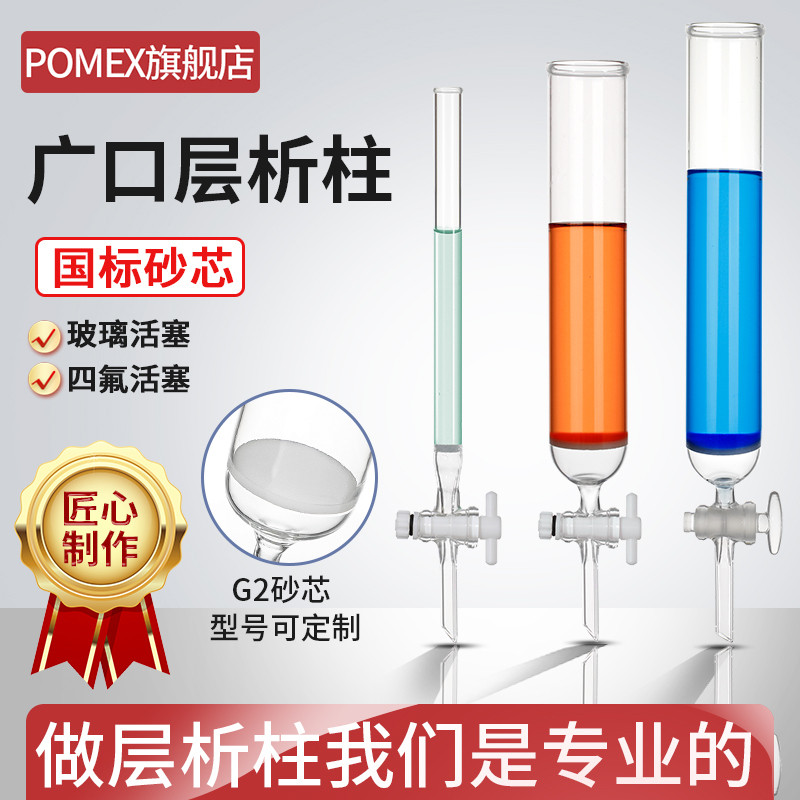 Glass chromatography macroporous adsorption resin laboratory equipment ...