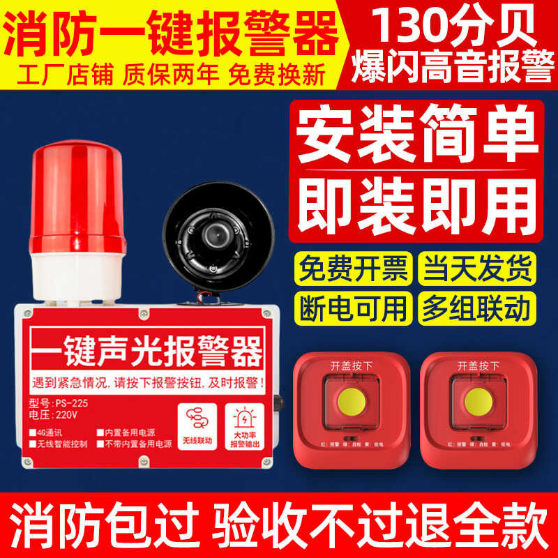 One click fire control in buildings workshops, alarm bell for factory ...