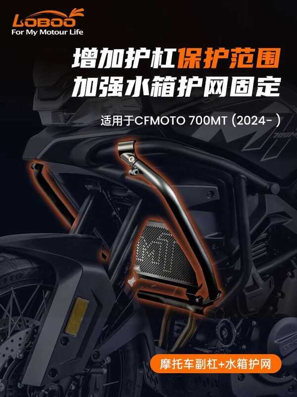 LOBOO motorcycle auxiliary bumper water tank guard CFMOTO Spring Breeze ...