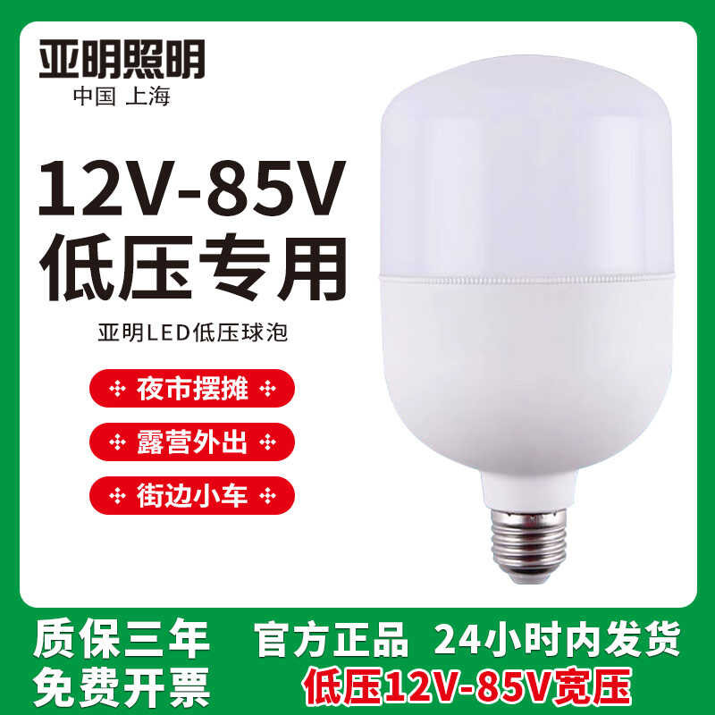 Yaming LED 12V24V36V DC AC low voltage machine night market bulb E27 ...