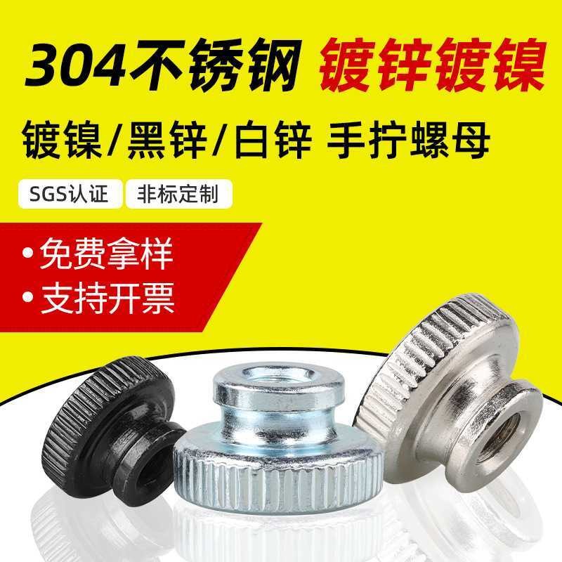 GB806 stainless steel 304 rolled flower hand screw nut carbon steel ...