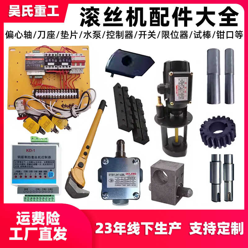 Reinforcement straight thread accessories controller threading machine ...