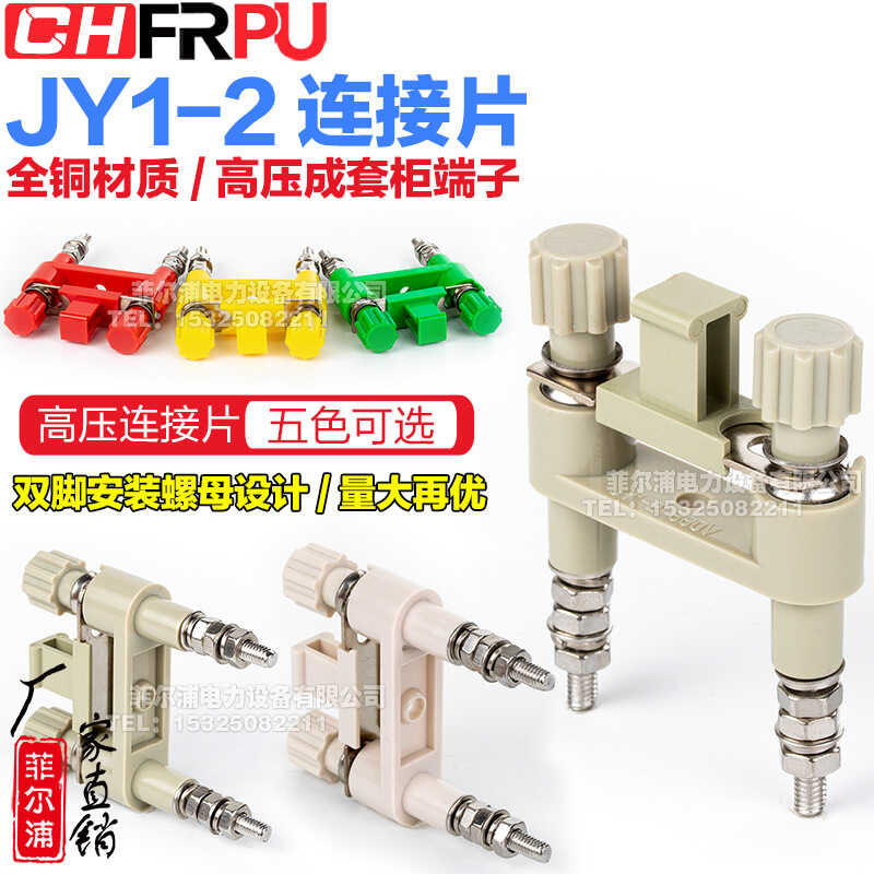 Pure copper JY1-2 connector for high voltage cabinet installation ...