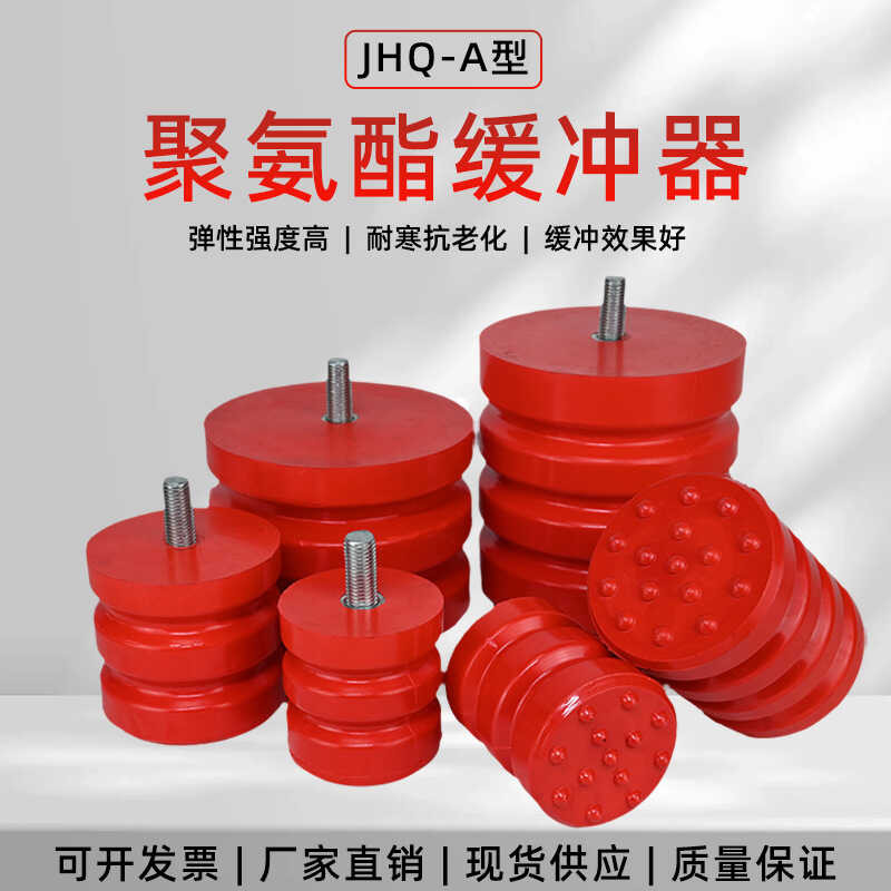 JHQ-A type overhead crane elevator polyurethane buffer crane anti ...