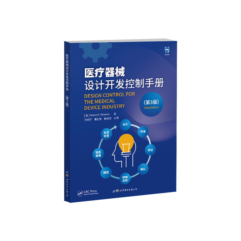 Manual ng Medical Device Design and Development Control (3rd Edition ...