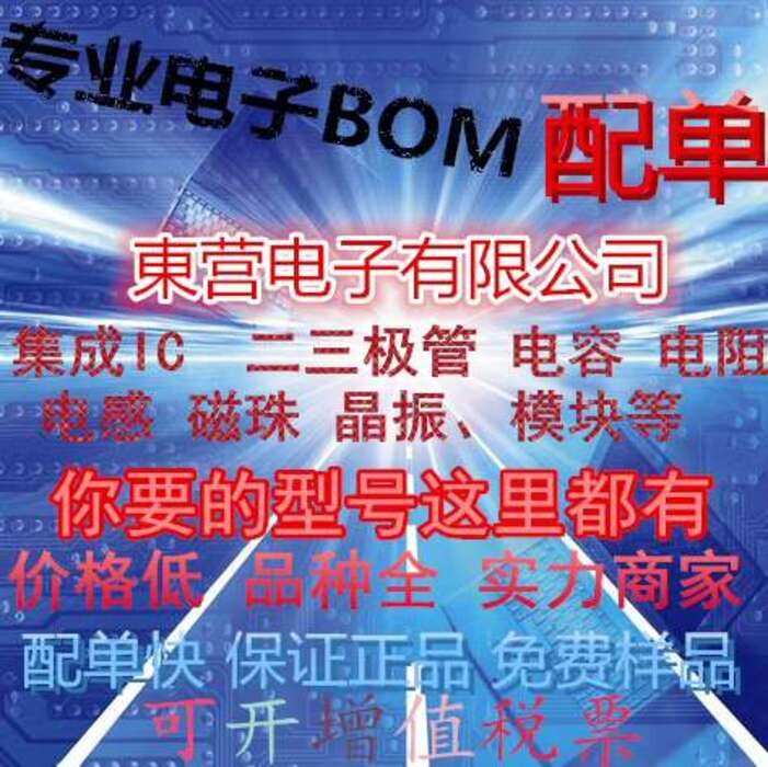 Electronic chip matching BOM quotation component material inquiry ...