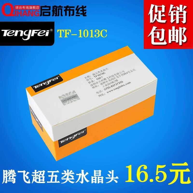 Tengfei Super Class 5 Network 8-core RJ45 Ethernet Cable Computer ...