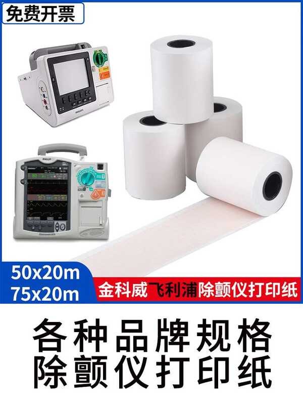 Feihe Lipu M4735A Defibrillator Printing 50mm * 20m Recording Paper ...