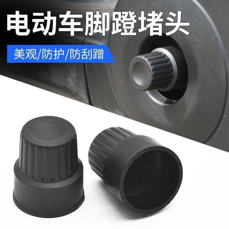 Electric anti-collision foot pedal screw plug, electric scooter ...