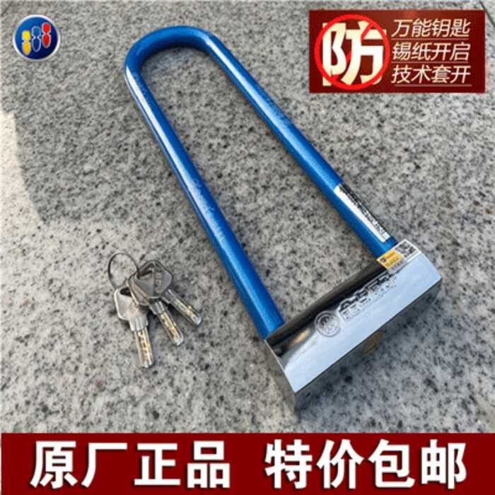 Golden Point Atomic Crescent Core Motorcycle Electric Car U-shaped Extended Anti theft Lock 1396 ...