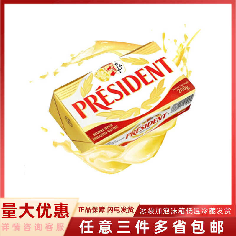 French President Unsalted Light Flavored Animal Butter Blocks 200g ...
