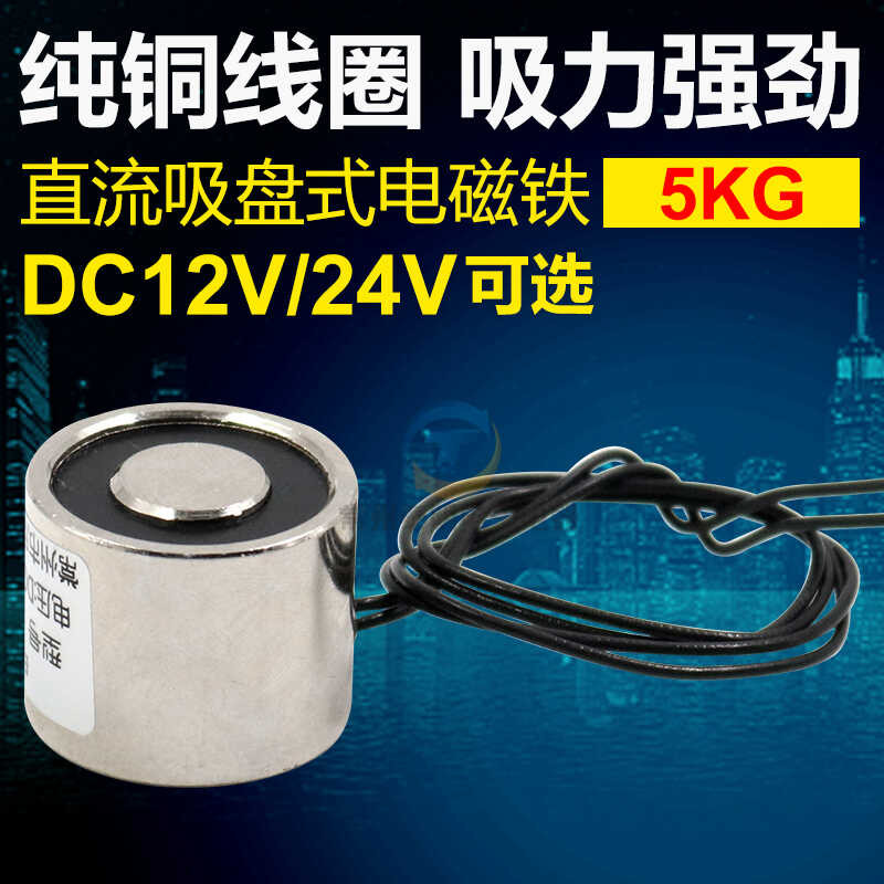 P25/20 Micro Small DC Electric Cup Type Electromagnet Round 12V/24V ...