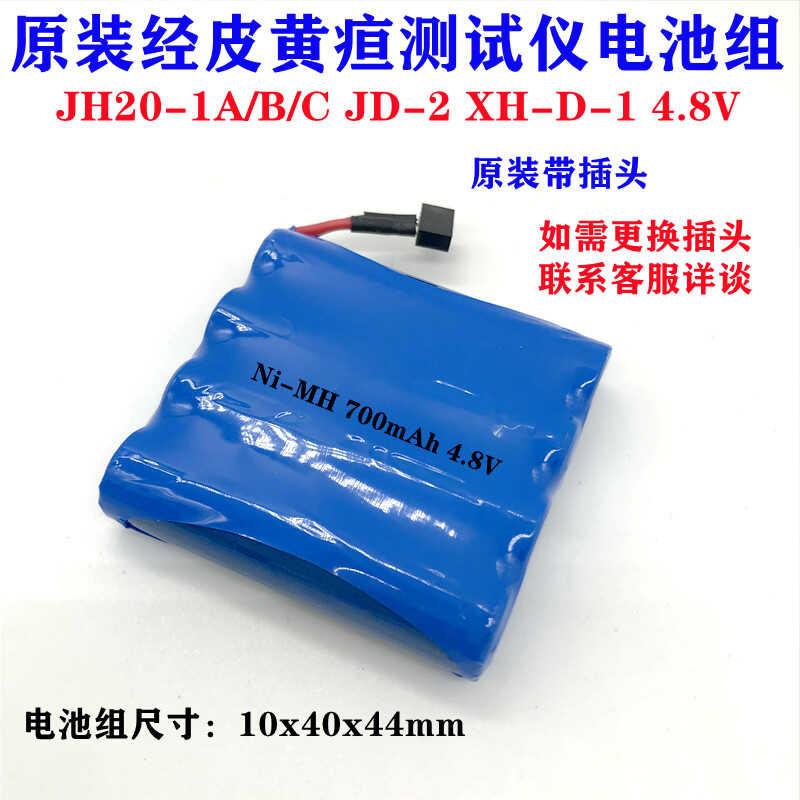 Percutaneous Original Jaundice Battery Pack 4.8V Jh20-1A/B/C Jd-2 Xh-D ...