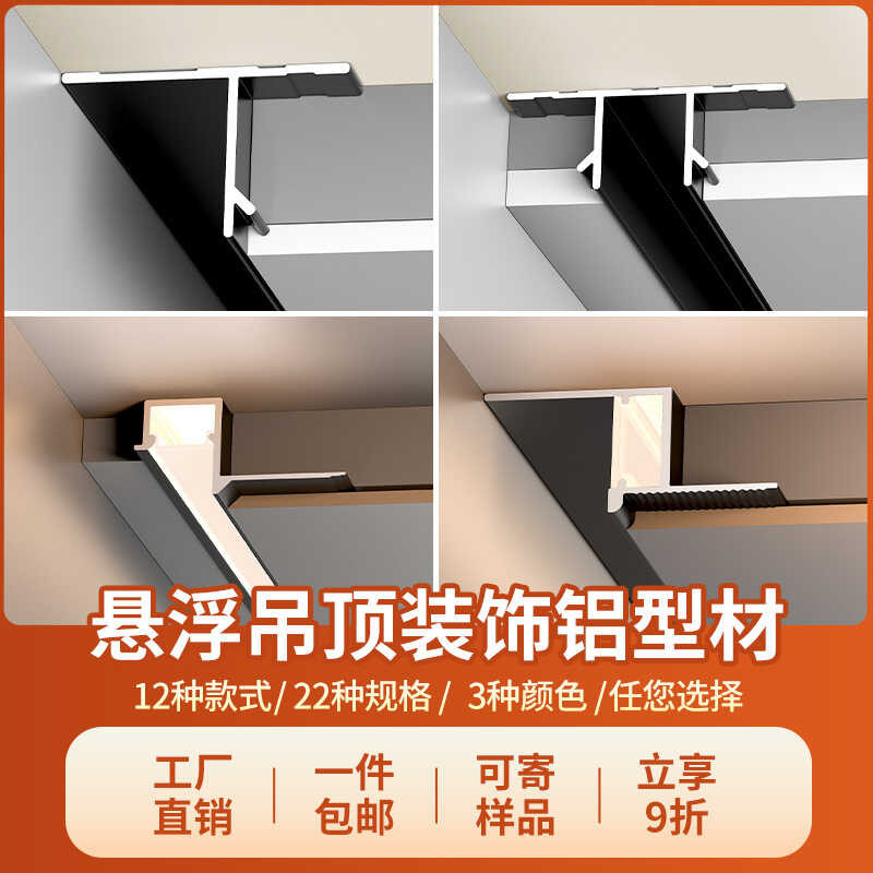 Suspended ceiling profile ceiling shadow joint metal T-shaped edge ...